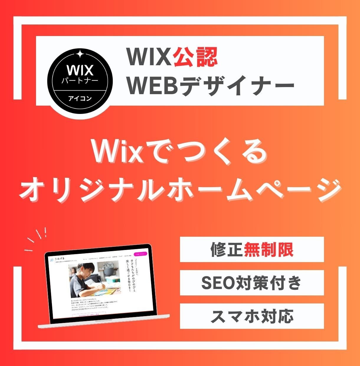 WIX公認デザイナーがホームページ(HP)作ります Webサイト制作数50件以上！Wixで作るオリジナルサイト！