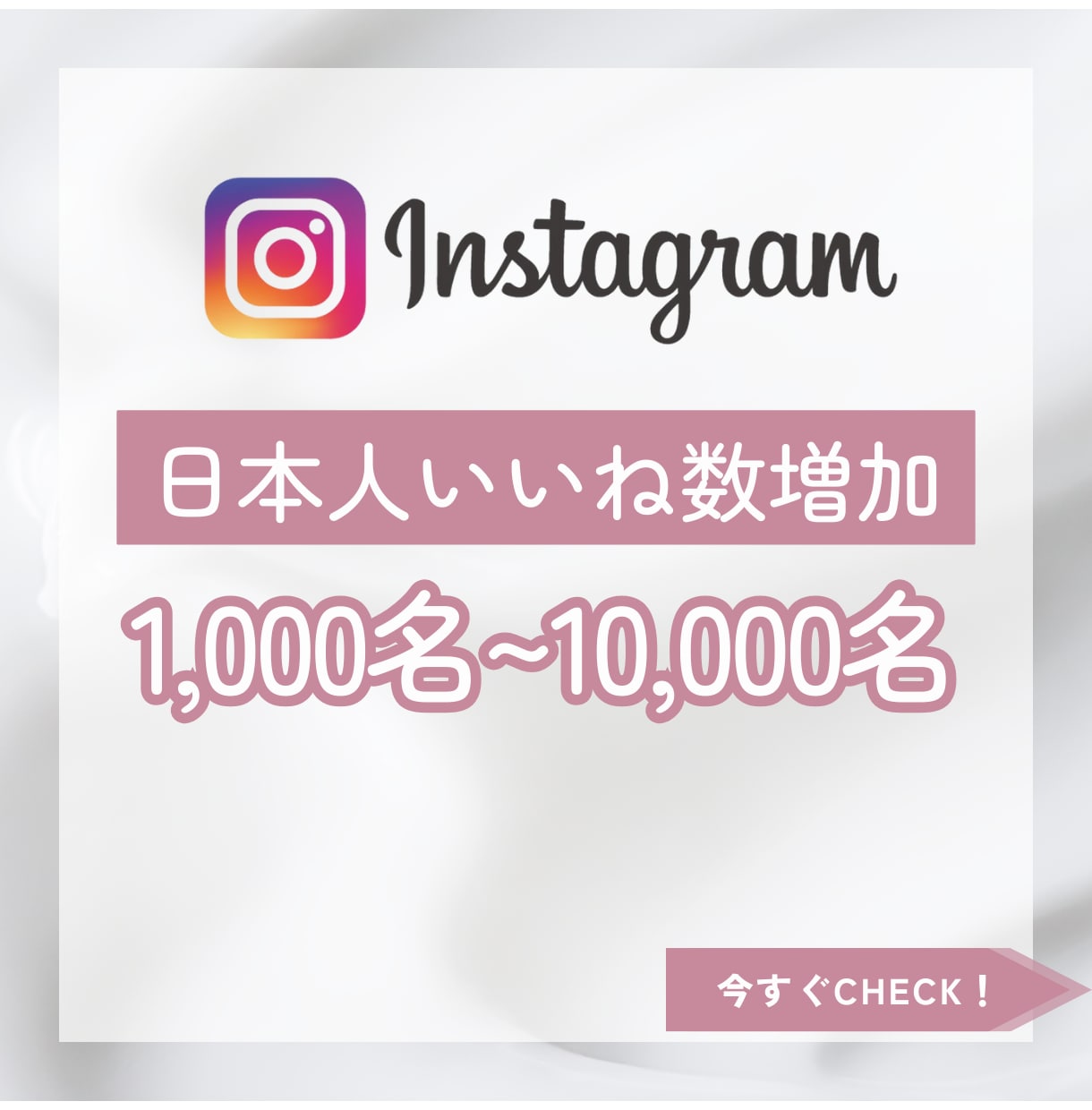 Instagram1,000いいね〜増やします Instagram投稿宣伝します！1000いいね1500円〜 | SNSマーケティング | ココナラ