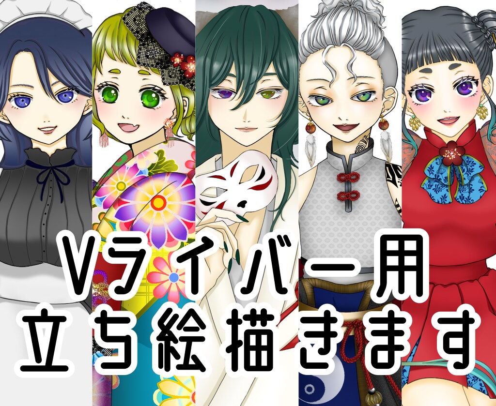 Vライバー様用の立ち絵を描きます IRIAMなどで使用出来る立ち絵を描かせていただきます。
