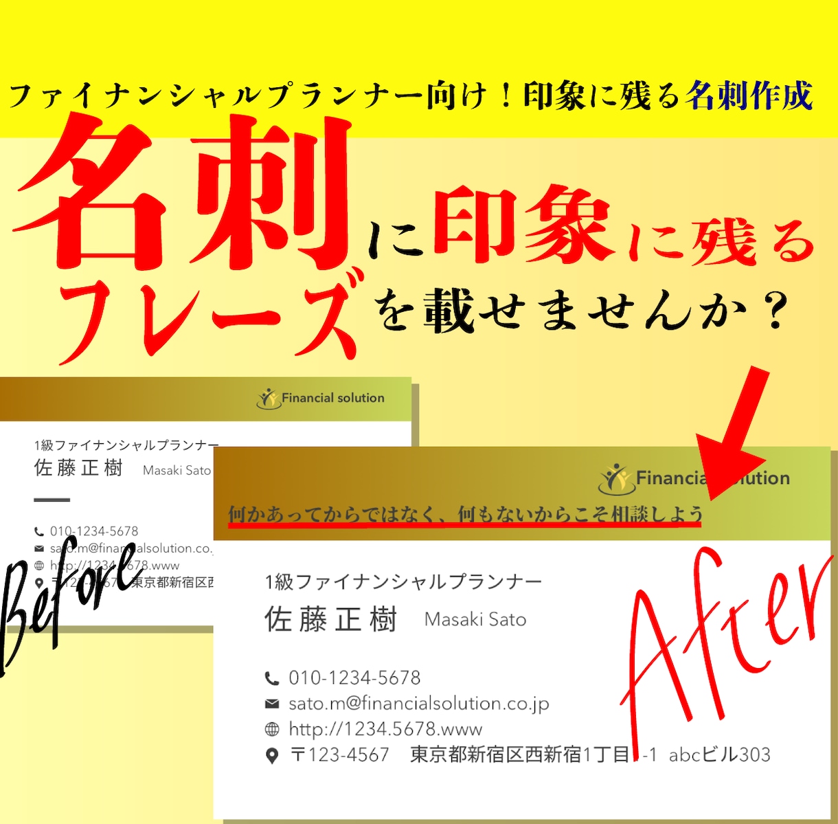 FP向け！あなたの想いが伝わる名刺を作成します 印象に残るキャッチコピー付きの名刺、作ります