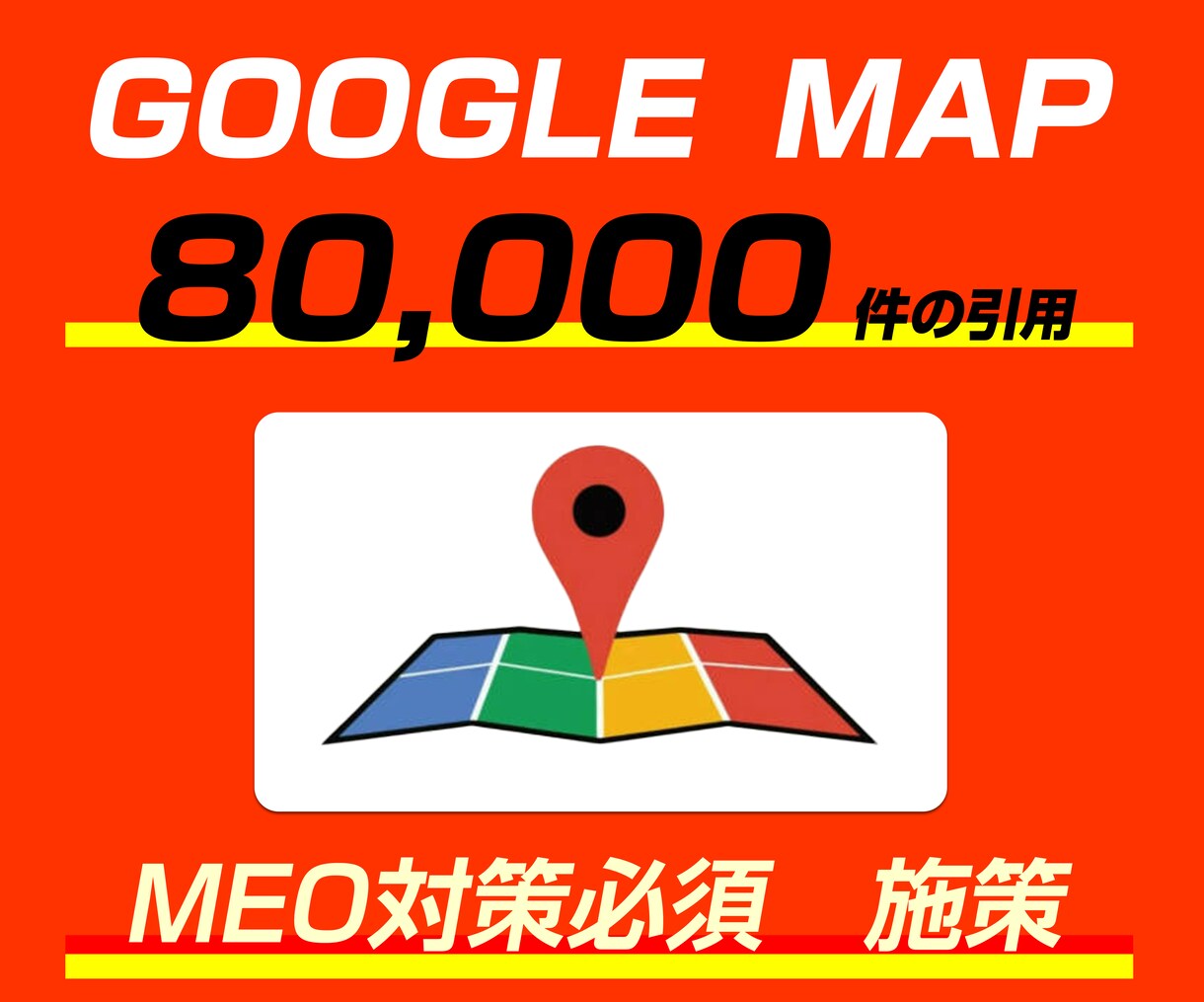 googleマップに80000の引用を行います MEO対策に上位表示に必要なサイテーション対策 | ココナラ