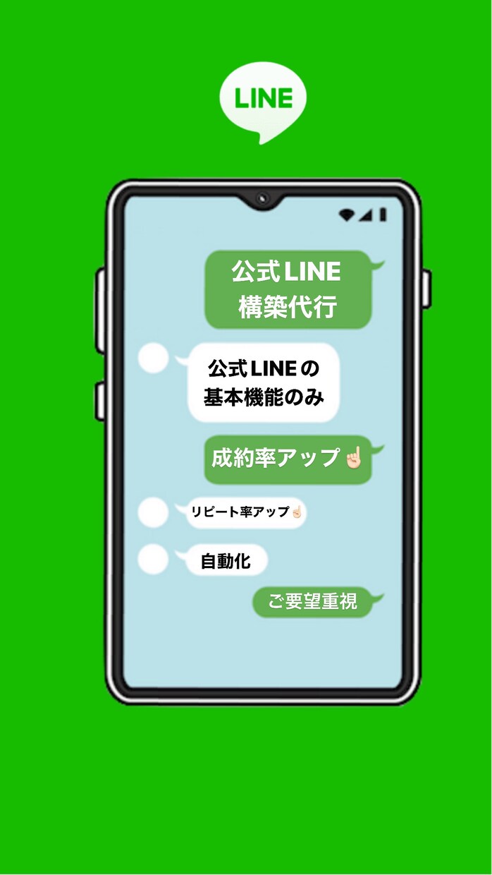 公式LINEの構築代行をします ご要望に合った構築・サポートを提案します！