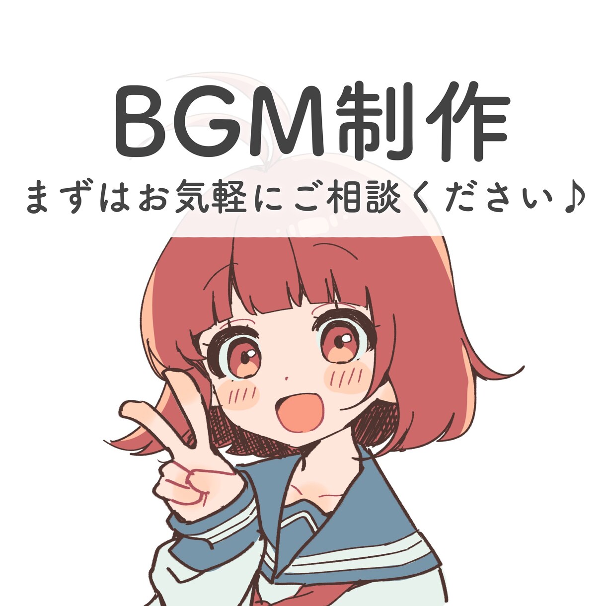 大手メーカー実績あり/オリジナルBGMを制作します ゲーム・配信にフィットする、あなただけのBGMをお届けします