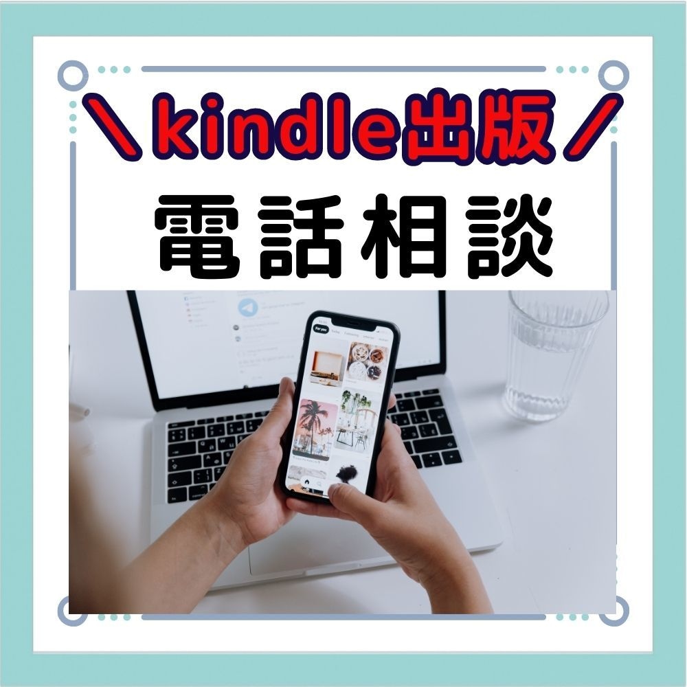 kindle出版｜疑問｜相談｜親身に聞きます まずは悩みを相談して立ち止まる時間を減らしましょう！ | 書籍出版・代行・コンサル | ココナラ