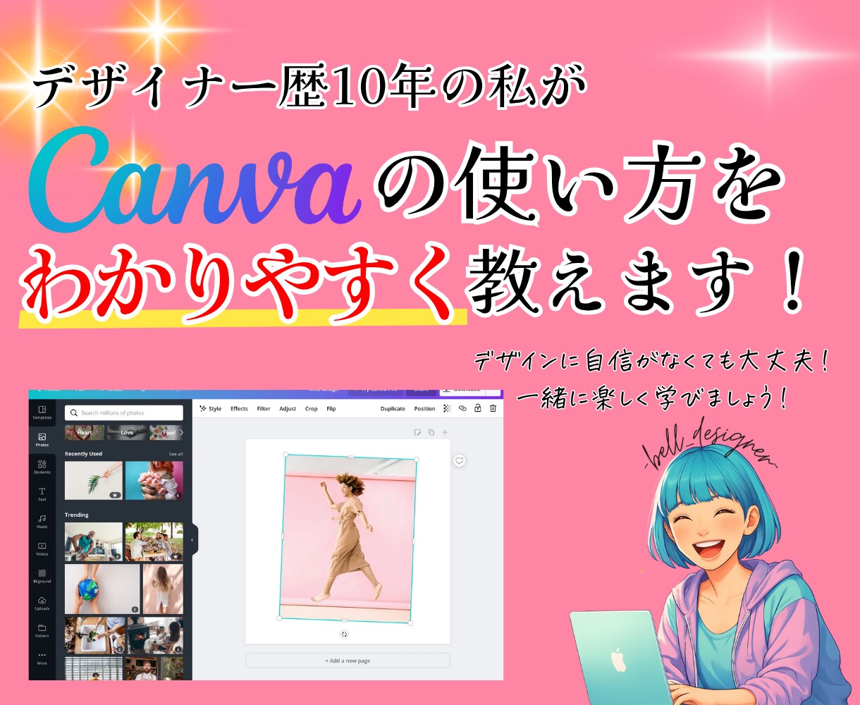 初心者向け!Canvaの使い方優しく丁寧に教えます 初心者さん大歓迎 あなたのペースでやさしくサポートします！