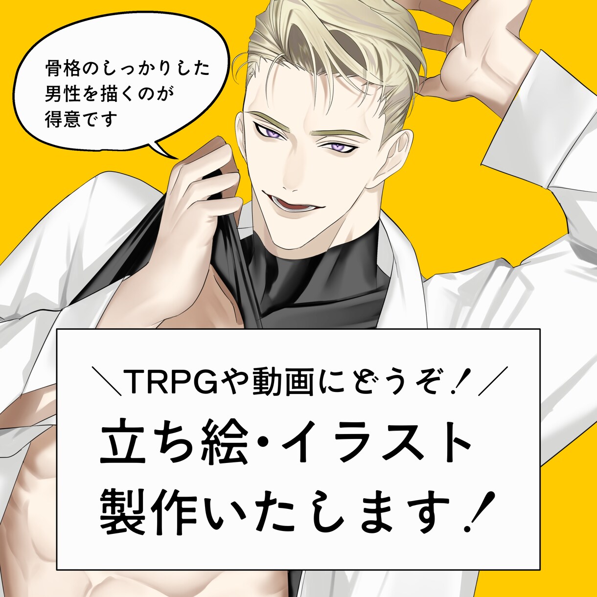 あなたに理想のセクシーな男性を届けます TRPG・ゲーム・動画、SNSなどにお使いいただけます！