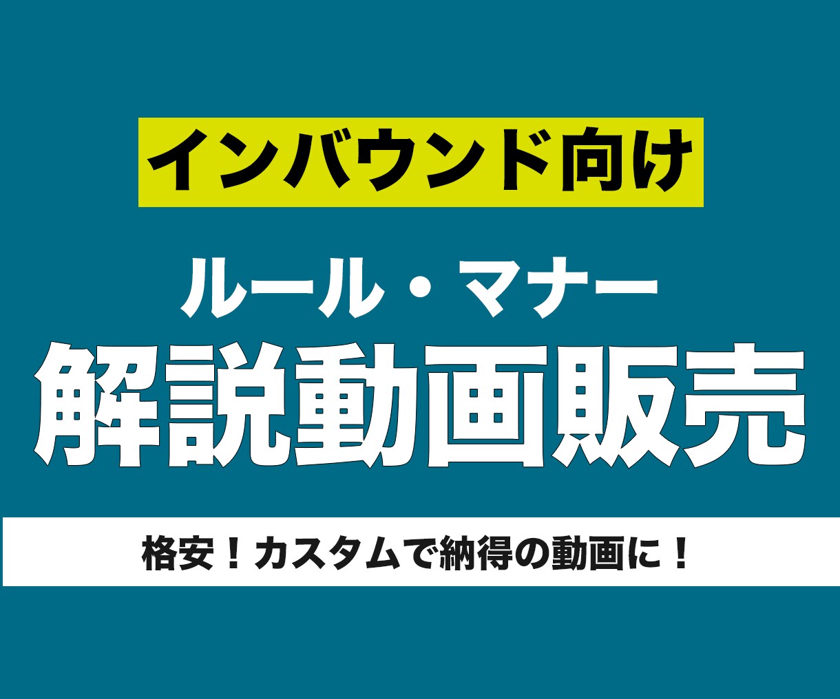 インバウンド向け！マナー解説動画を販売します マナー内容・背景・BGMなど、オプションから自由にカスタム！ | ココナラ
