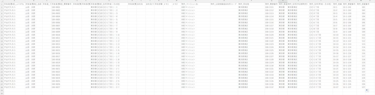 登記簿謄本をOCRによりCSVの作成をします！ます どこのサービスよりもお安く提供させていただきます。