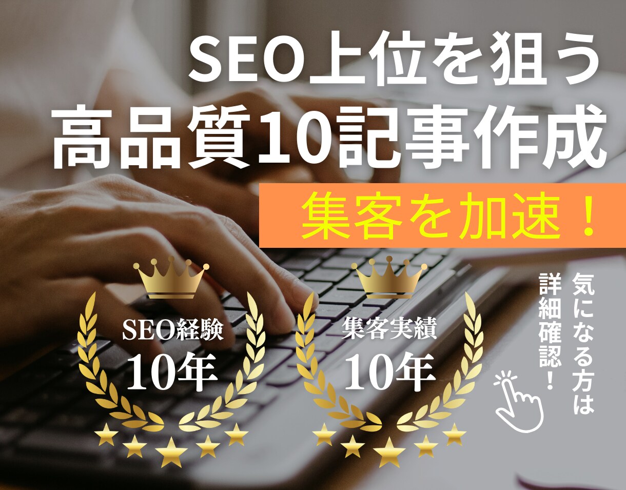 3000文字×10記事！検索1位を狙う記事書きます 【貴重】最新SEOを把握！現役SEOディレクターが対応！