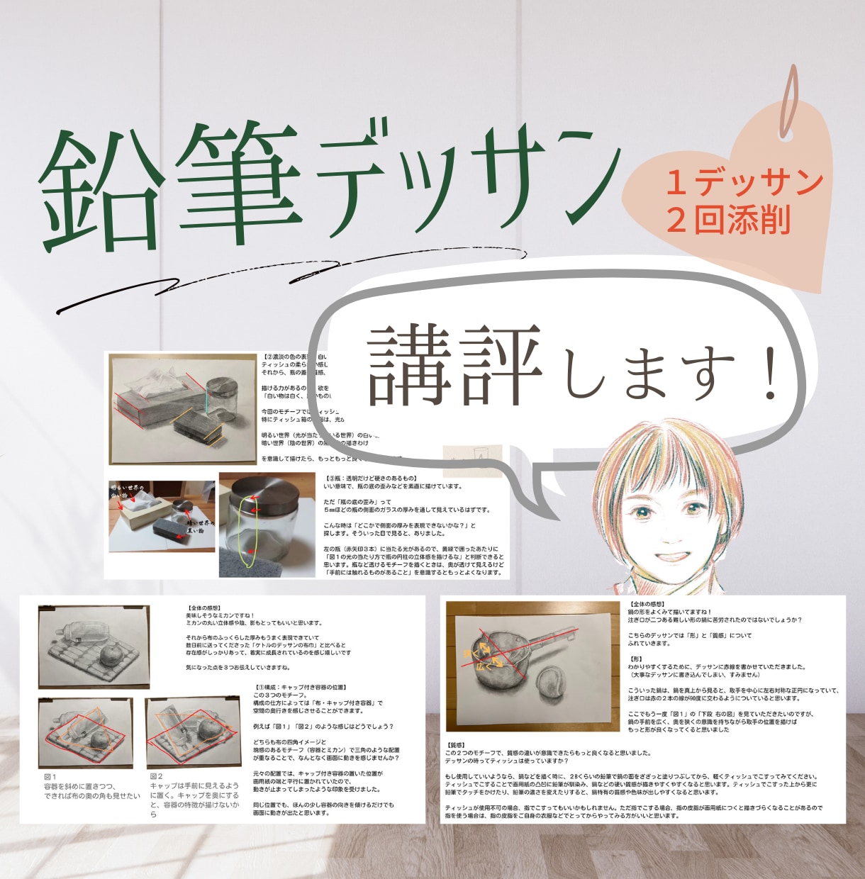 静物をモチーフにした鉛筆デッサンの講評を行います 美術系の学校をめざす受験生をマンツーマンでサポートします。