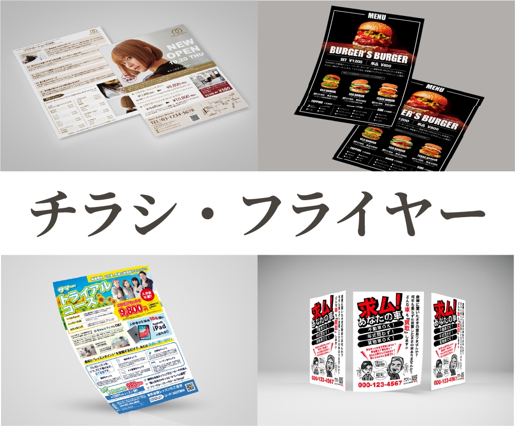 目に留まるようなチラシ・DMハガキを作成します 折込広告チラシや顧客DMハガキならお任せください！ | ココナラ