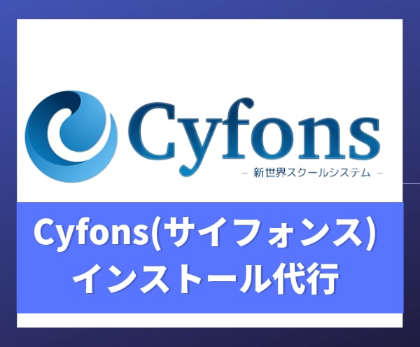 Cyfons (サイフォン)インストール代行します Cyfons (サイフォン)インストール代行します | ココナラ