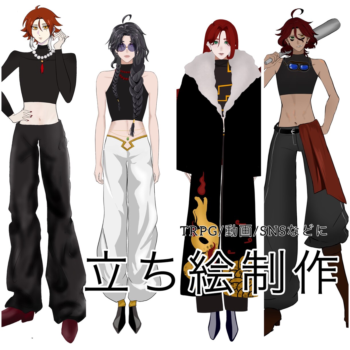 動画・TRPG・SNS用等立ち絵/キャラ描きます 表情差分2枚無料、迅速且つ丁寧に対応致します