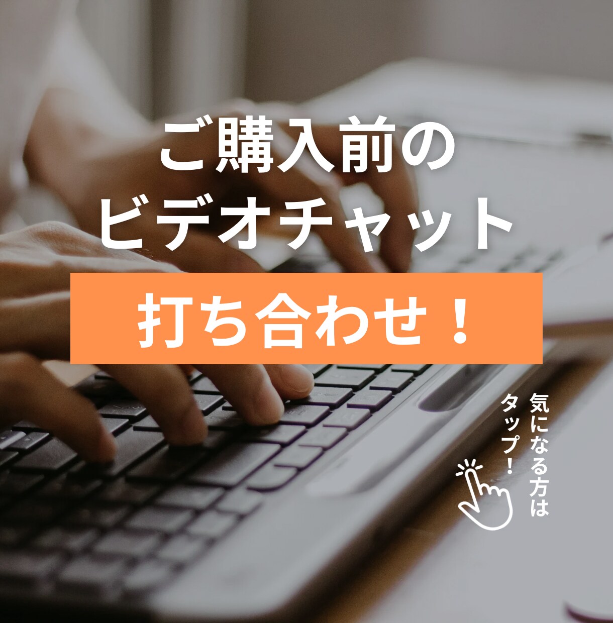 ご購入前の事前相談受付ます ご購入前の打ち合わせ・悩みなど何でもご相談下さい | SNSマーケティング | ココナラ
