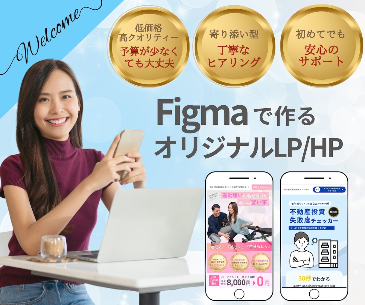 FigmaをでLP・HPのデザインを制作いたします 限定3名様15000円で魅力的にデザイン制作いたします！ | ココナラ