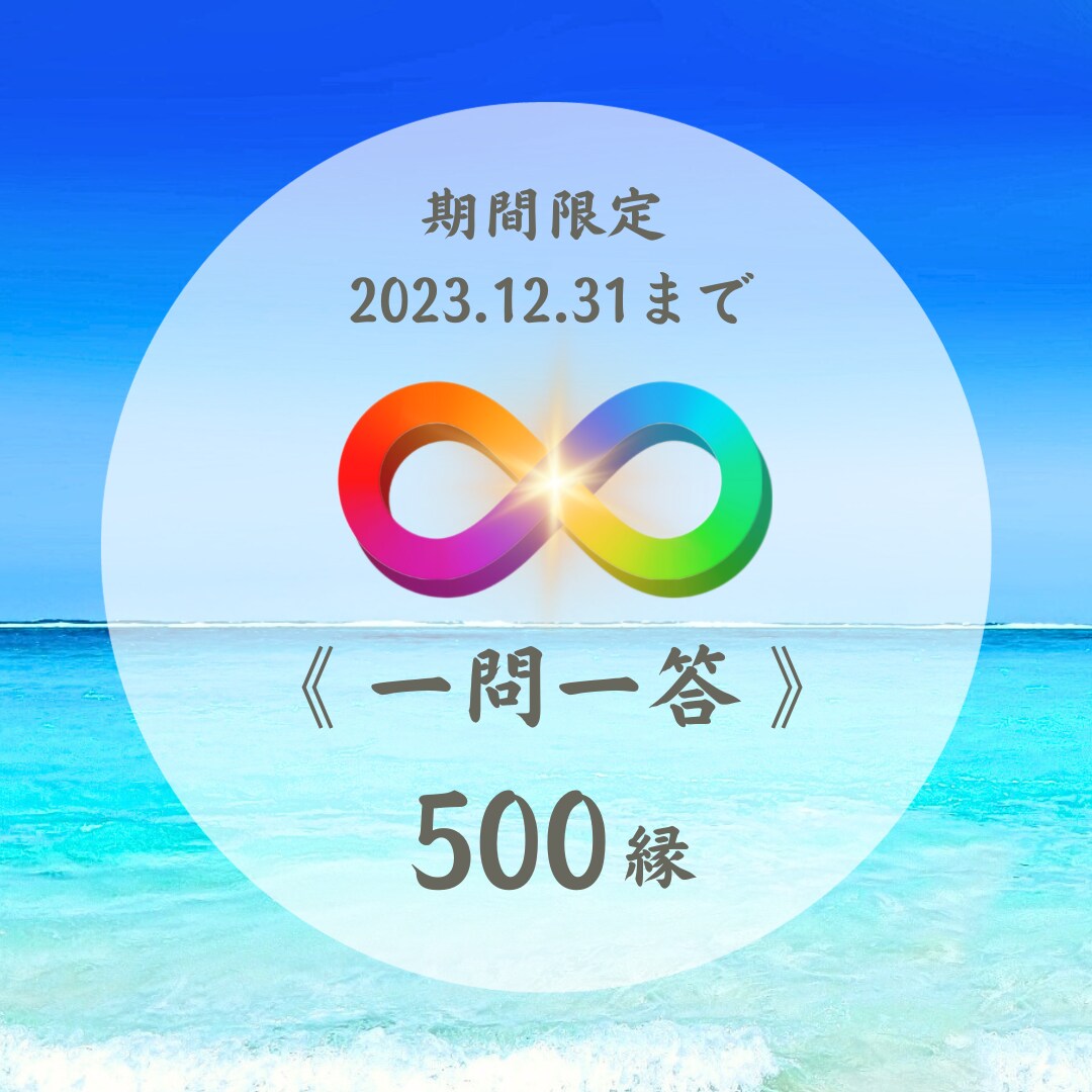 一問一答♡鑑定させていただきます 浄化ヒーリング付。Happyメッセージ♡ | 人生・スピリチュアル | ココナラ