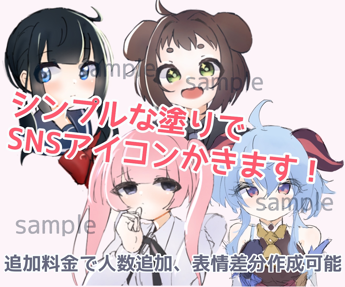 シンプルver.アイコン描きます シンプルな塗りのアイコンを描きます！ | アイコン作成 | ココナラ