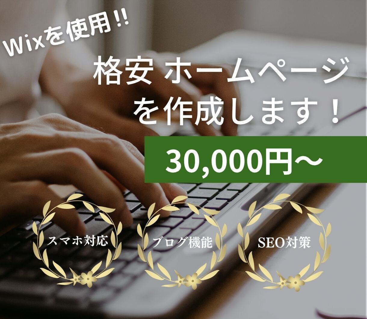 WIXで格安HP作成します 格安で⭐︎自社で更新できるHPを作成します。