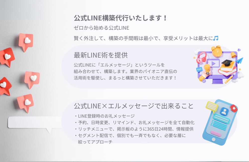 公式LINE×エルメッセージの構築代行致します 《入門》ゼロから始める公式LINE 運用をサポートします！ | ココナラ