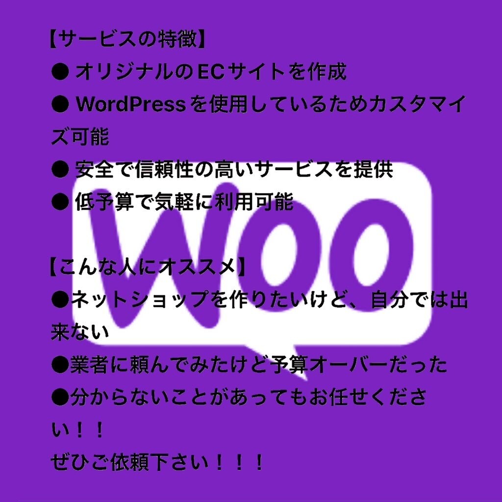 WordpressでECサイトを制作します どれだけ顧客様に寄り添えるか？ | ココナラ
