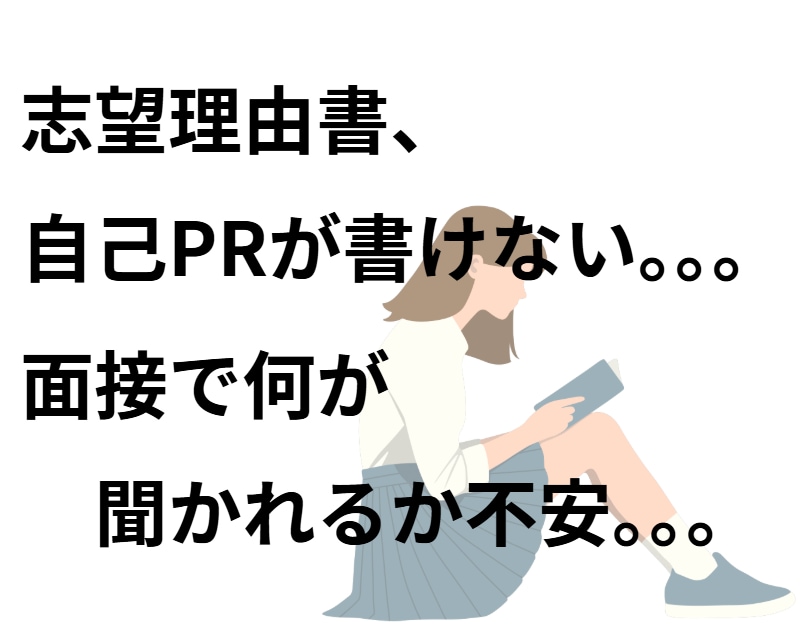 志望理由書、自己PR、面接の項目、AIで作成します 現役教員×AIアドバイザーが作成した、Webアプリをご提供！ | ココナラ