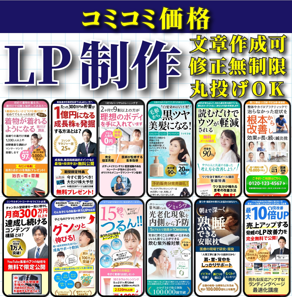 格安で高品質なセールデザインLPを作成します WordPress STUDIO Wix ペライチで作成 | ココナラ