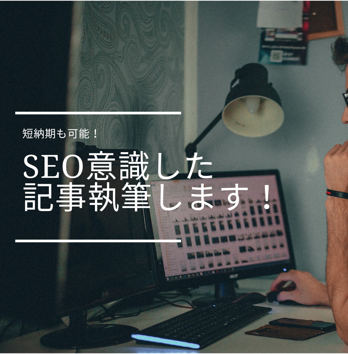 SEOを意識した記事を執筆します SEOを意識した構成、画像作成、さらに短納期も可！ | 記事・Webコンテンツ作成 | ココナラ