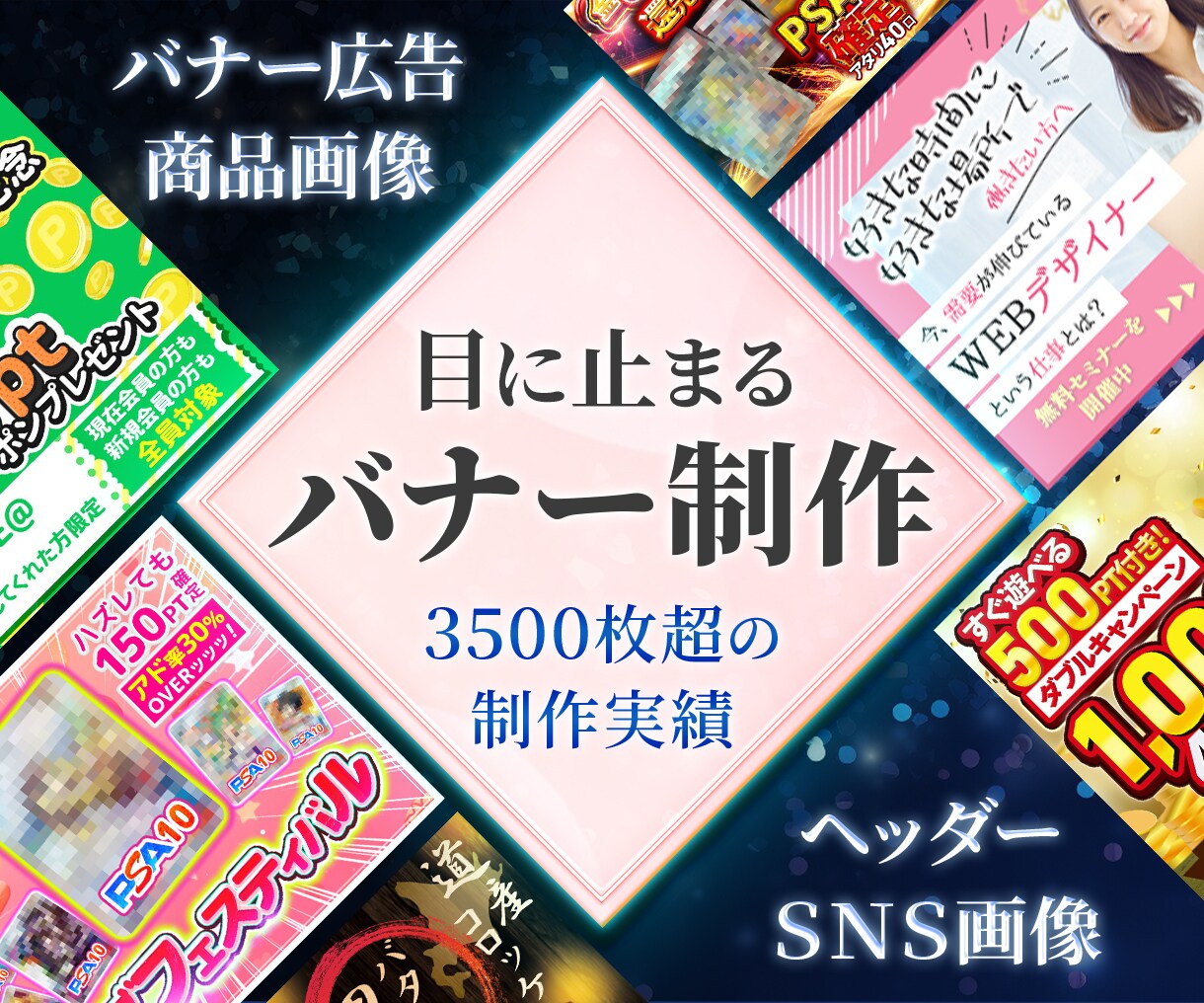 高品質【バナー制作ほか】WEB画像を制作します 【訴求力が高い】WEB画像・バナー・ヘッダー・SNS画像作成