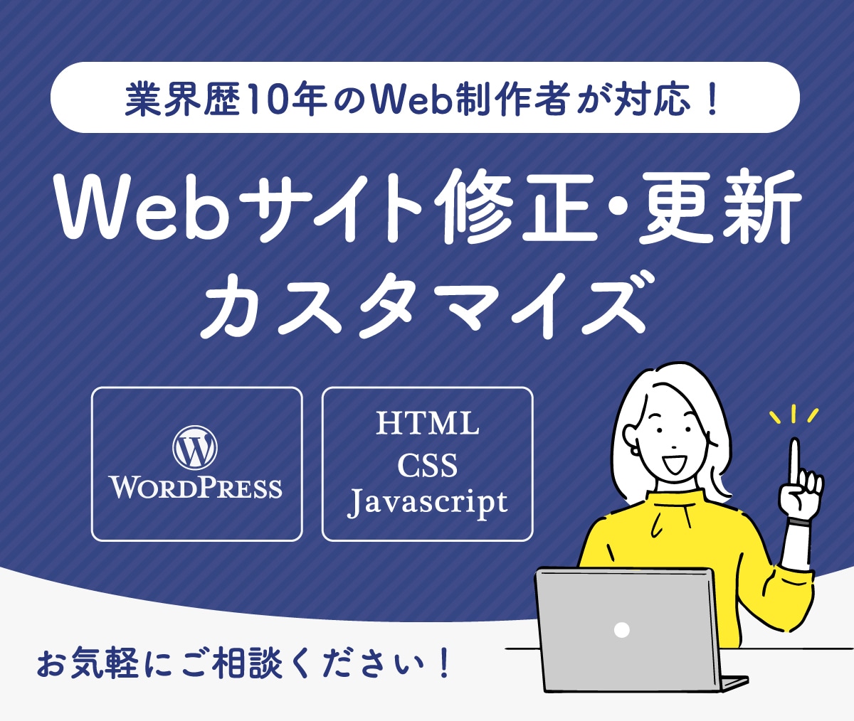 WordPress・Webサイト修正＆更新します 企業・店舗など制作経験100件以上！悩んだらご相談ください！ | ココナラ