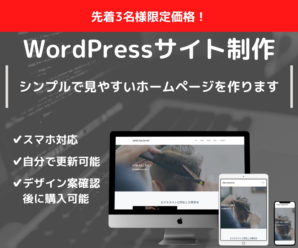 HPをWordPressで作成【3名様限定】します デザイン案確認してから購入可能。まずはお問い合わせください。 | ココナラ