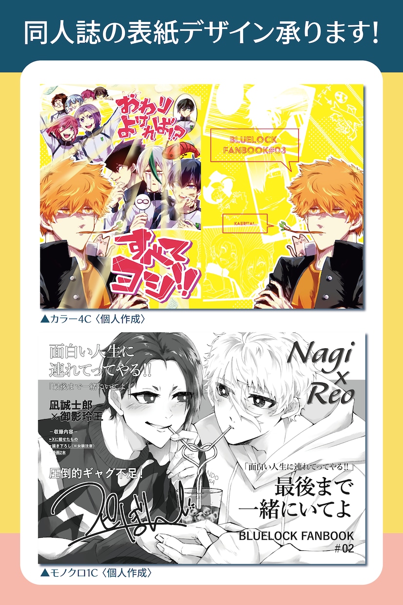 同人誌の表紙デザイン承ります 印刷会社で学んだデータ作成知識があります | ココナラ