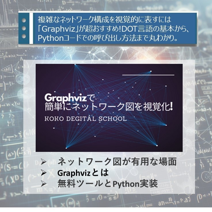 Graphvizでネットワーク図の描き方を教えます 【手書きから解放】簡単に作業フロー図、配線図を可視化しよう 