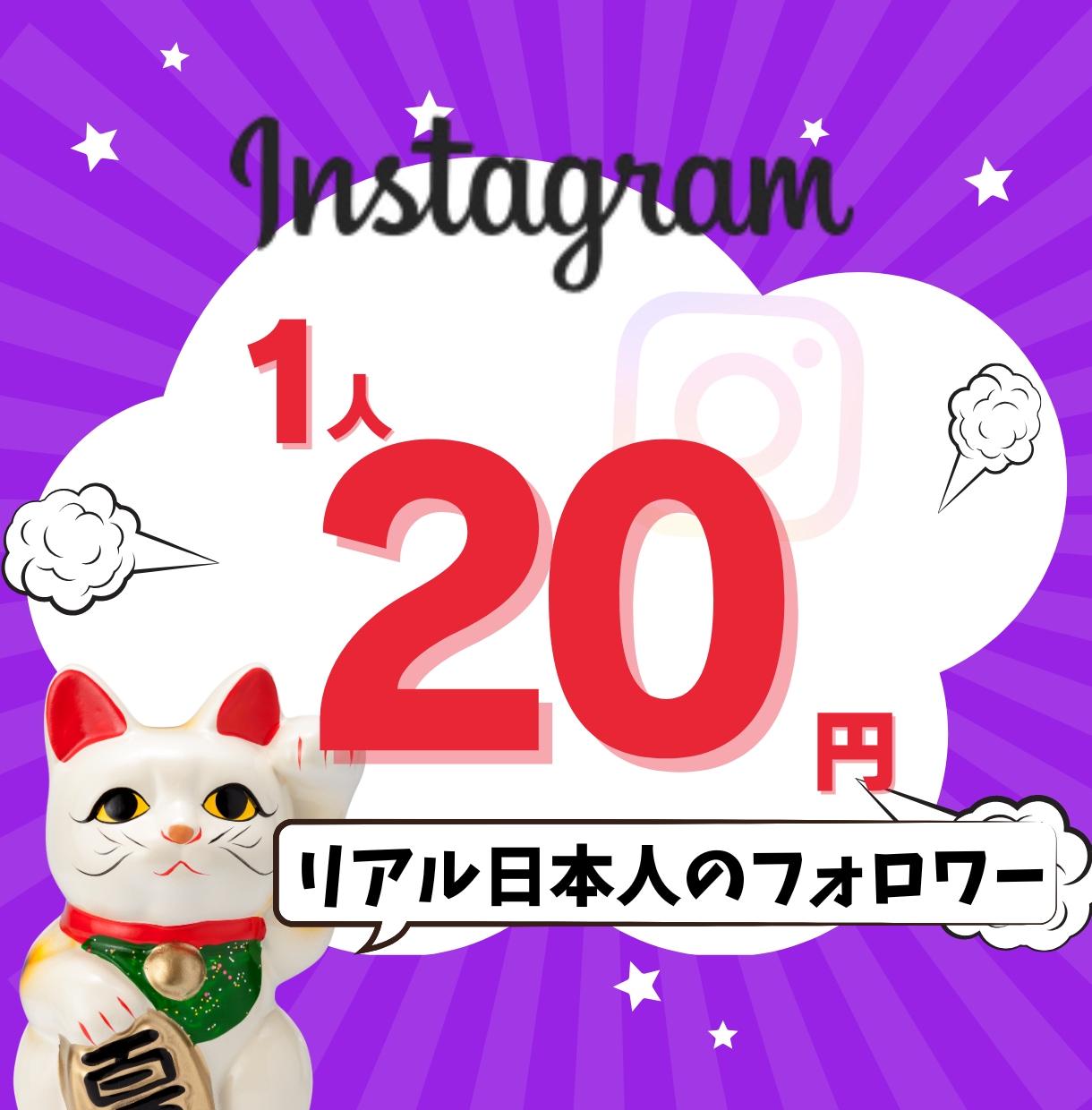 Instagramの日本人フォロワー増加します 日本人フォロワー（いいねのおまけ付）拡散し増加をします | ココナラ