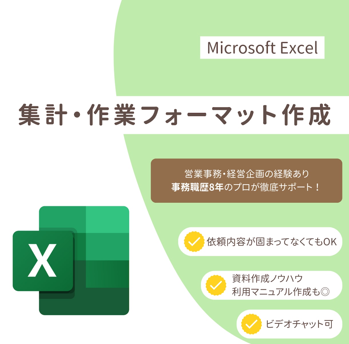 Excel集計・作業テンプレート作成します カスタマイズ可能！「困ったな」のご相談何でも承ります！ | ココナラ