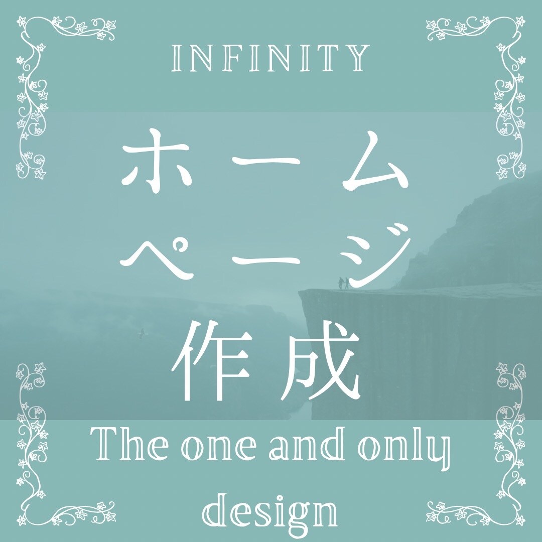 お客様の、ビジネスモデルに合わせたHPを提供します ユーザーにはわかりやすく、オーナーには使いやすいHPを。