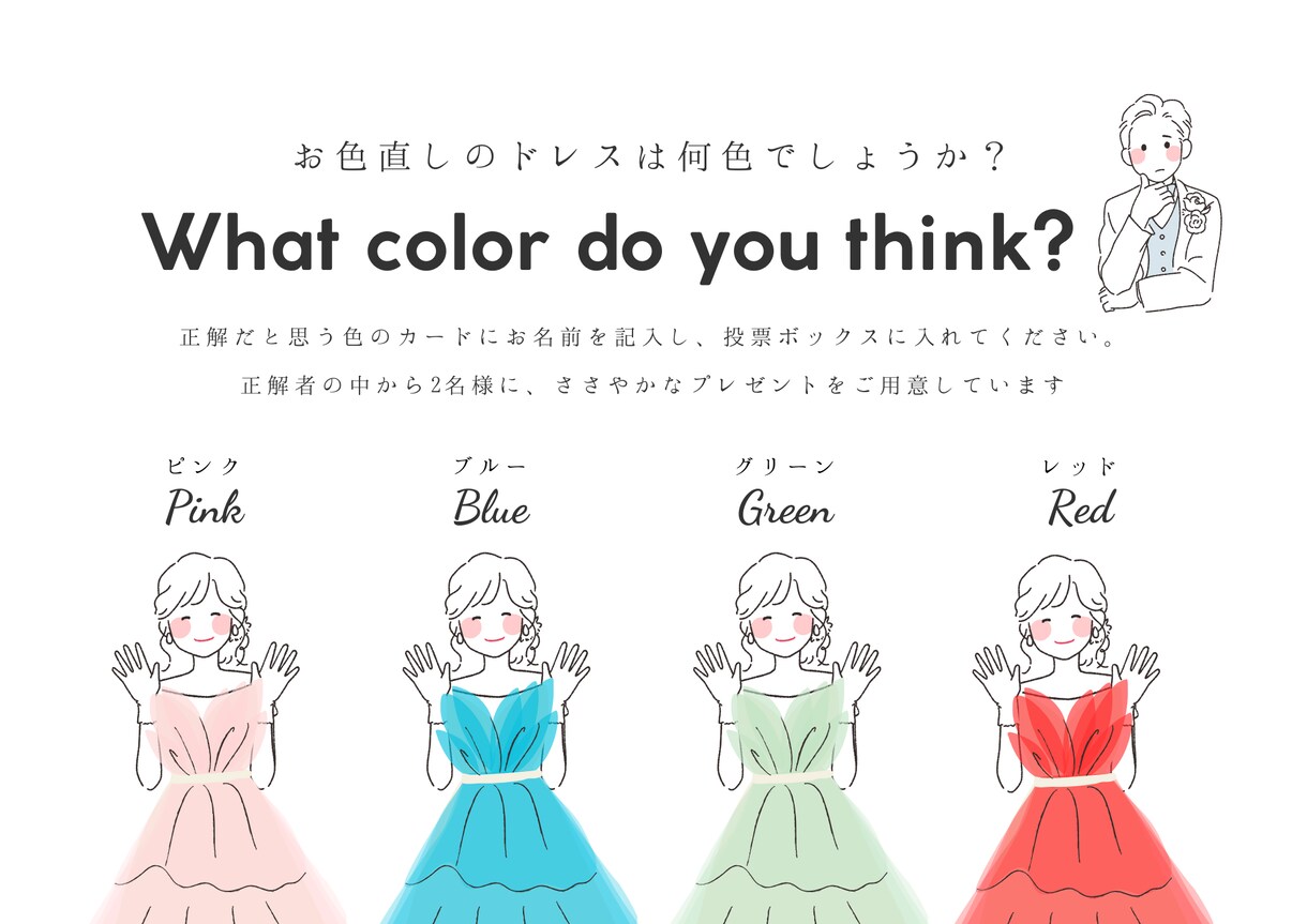 結婚式ドレス色当てクイズの用紙を作成いたします ドレスの色、用紙のサイズは自由にお選びいただけます♪