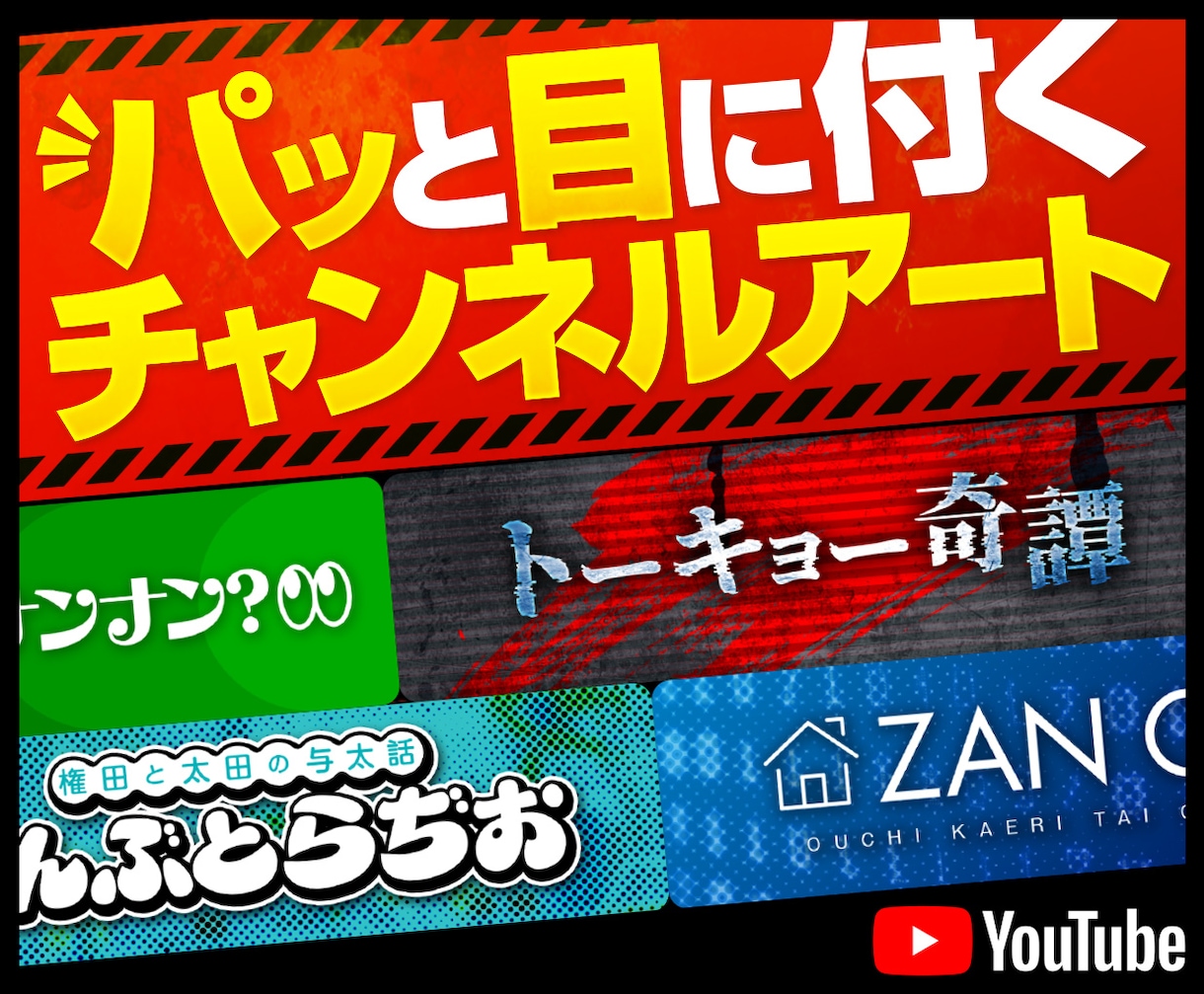 デザインのプロがYouTubeヘッダーを作ります シンプルながら目を引くヘッダーで注目度UP！ | ココナラ