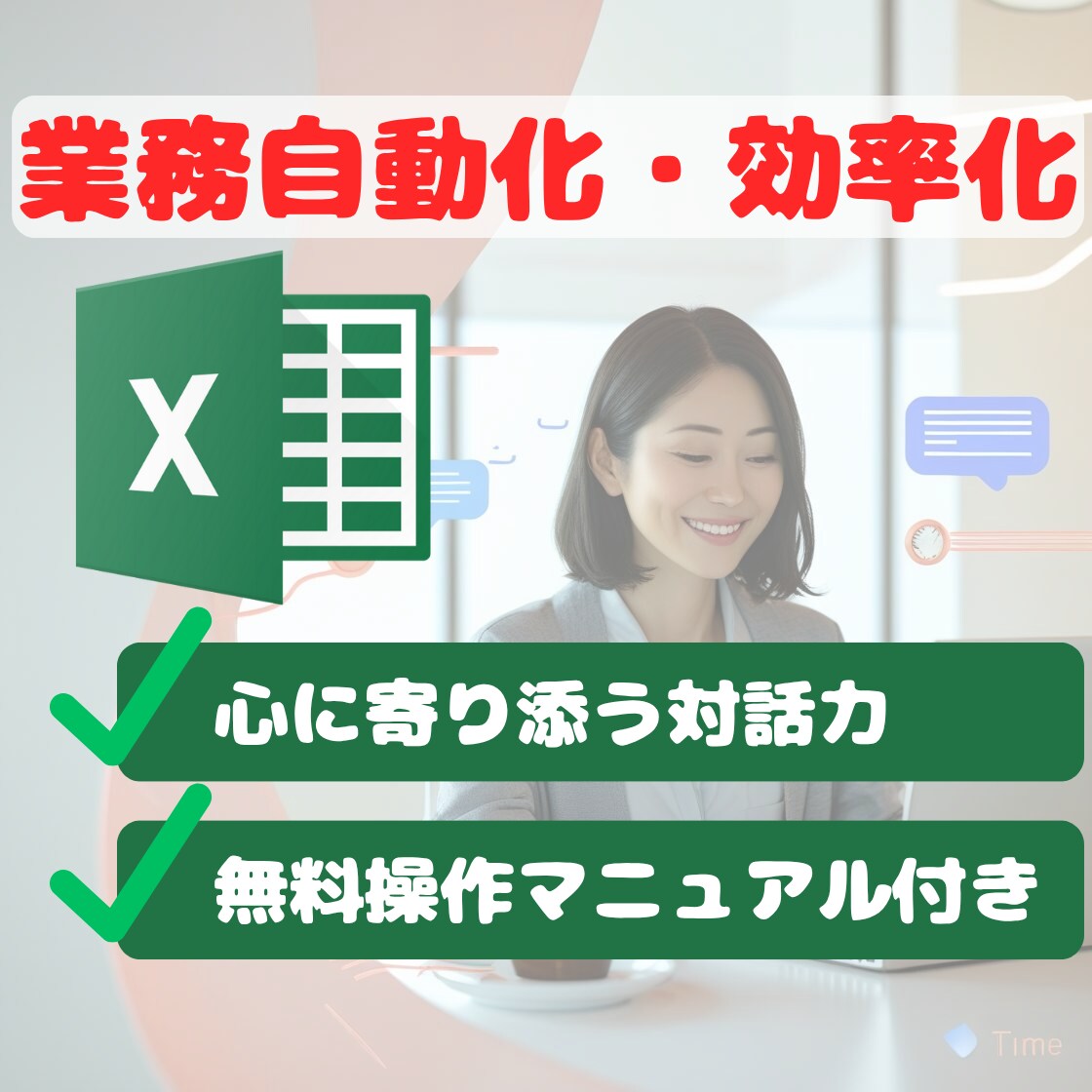 無料操作マニュアル付き！Excel業務効率化します やりたい事が曖昧でもOK、現役コンサルタントが寄り添います | ココナラ