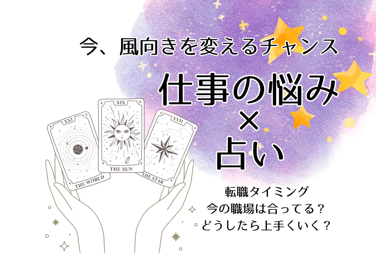 仕事での悩みを明日へ進む力に変えます 優しく寄り添いながらも、分かりやすく適切にアドバイスします。 | ココナラ