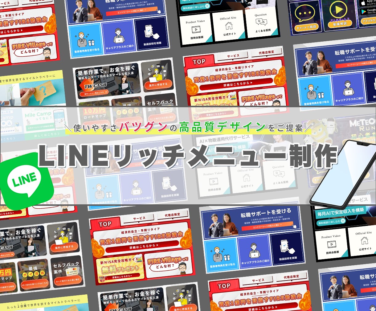 修正無制限！LINEリッチメニューを制作します 高品質なLINEリッチメニューをお探しの方へ！