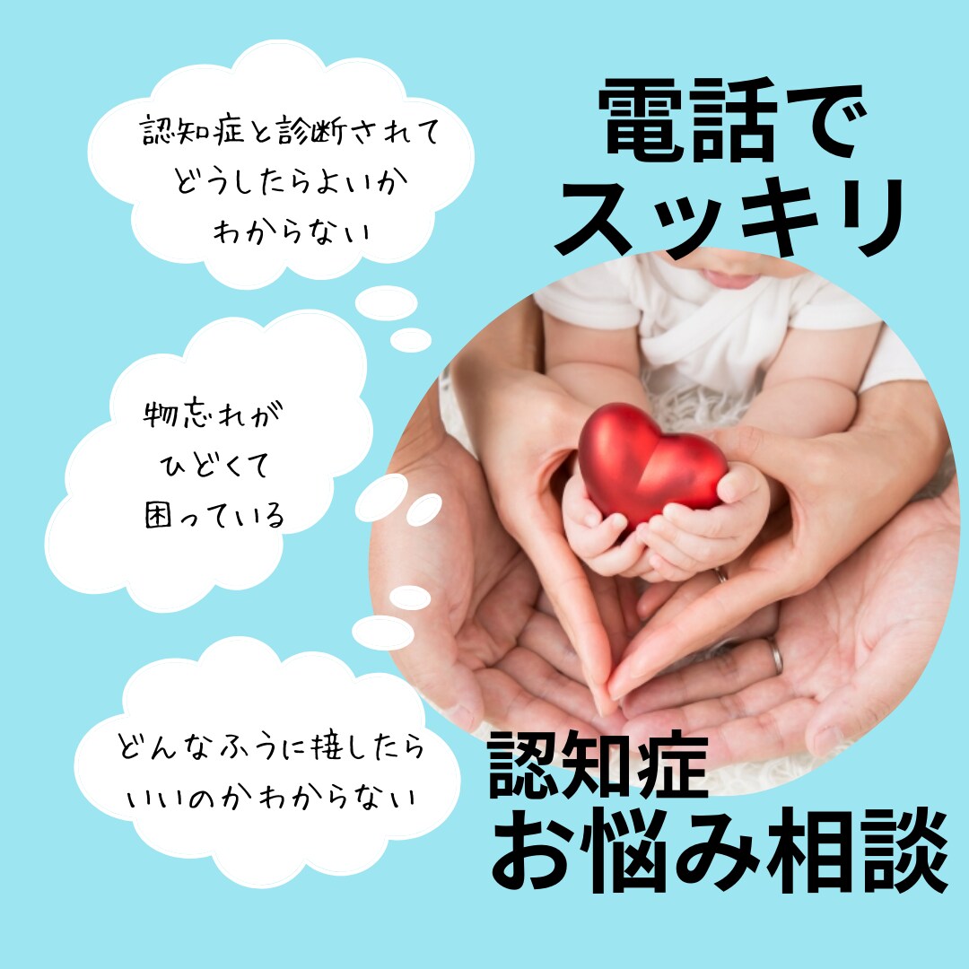 認知症に関するお悩みを解消します 認知症のことで悩んでいる方は認知症アドバイザーに聞いてみて
