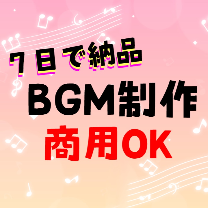 商用OK！3000円でオリジナルBGMを提供します VtuberさんのオリジナルBGMにもオススメです♪