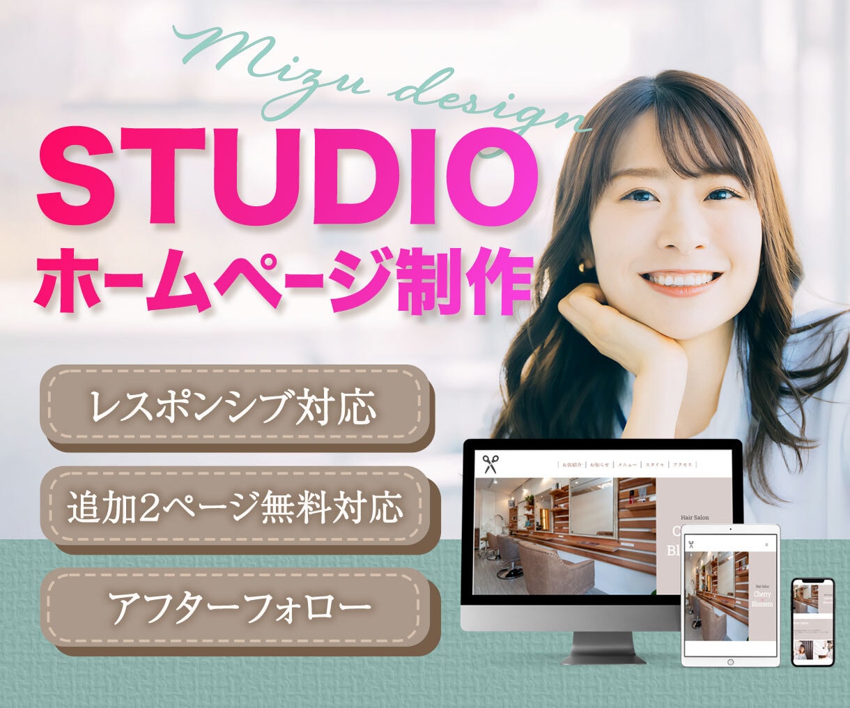 studioで編集しやすいHP・LP制作いたします お客様のお悩みをHP・LP制作で解決いたします