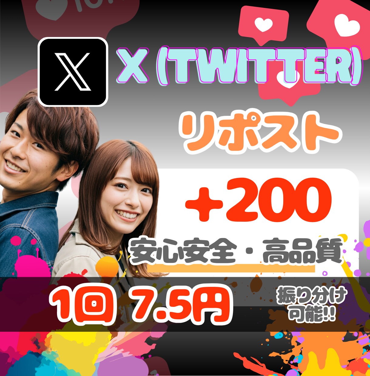 X⭐️日本人リポスト200件⭐️拡散で増やします ♦️旧Twitter(RT)♦️高品質・振り分け可能 ️ | ココナラ