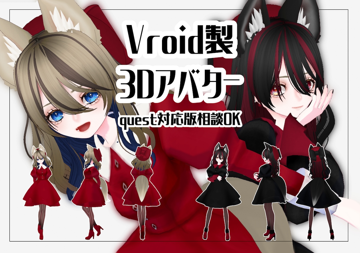 VRC・cluster用オリジナルアバター作ります quest対応・アップロード方法もご相談下さい | ココナラ