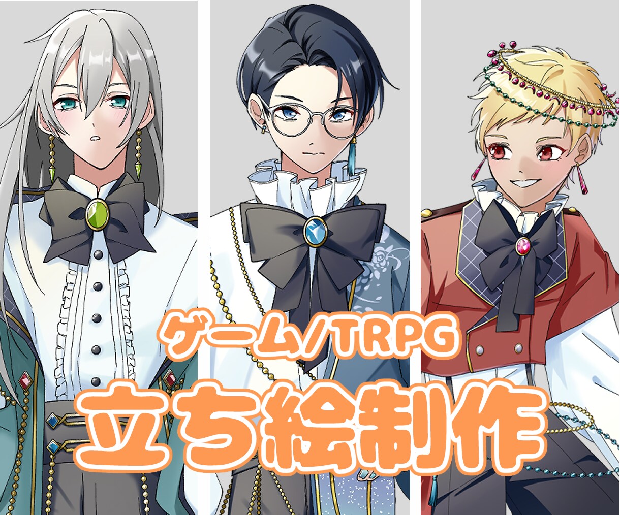 ゲーム・TRPG立ち絵イラスト制作します オリジナルキャラクターの立ち絵が欲しい方、是非ご利用ください | ココナラ