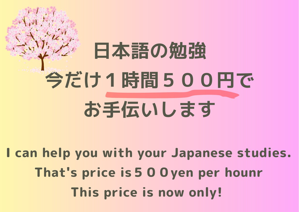 日本語の勉強をお手伝いします 日本語能力検定試験取得済です！ 語学レッスン・アドバイス ココナラ