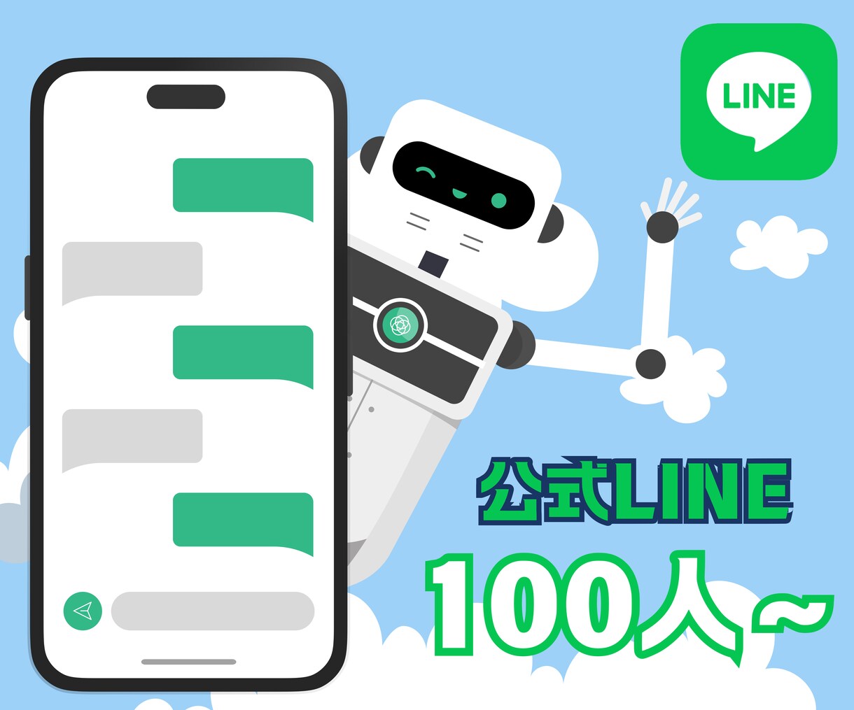 公式LINEの友だちを100人以上追加します アカウントの権威性を高めるお手伝いをします↑