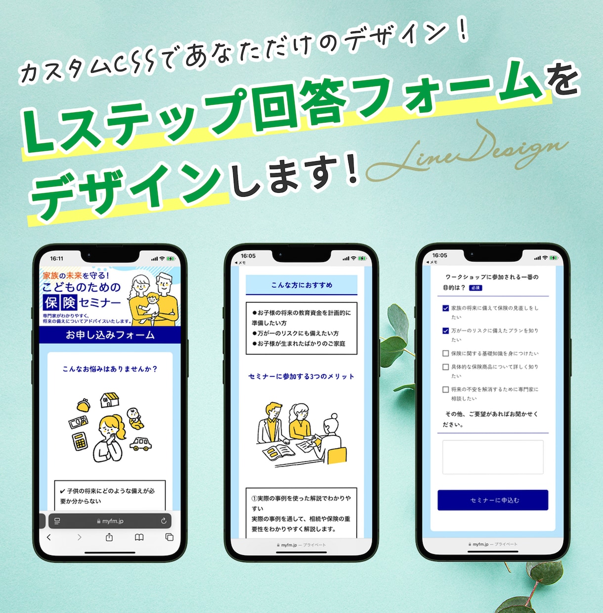 Lステップの回答フォームをデザインいたします あなたのご希望のデザインをカスタムCSSで作成します！ | ココナラ