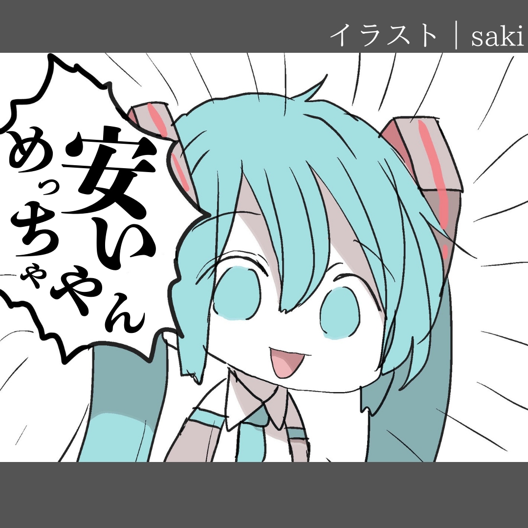 初音ミクで歌入れをします めっちゃ安いやん！ 3000円にてやらせていただきます